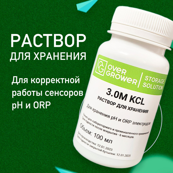 Раствор KCL для хранения электродов pH и ORP калий хлористый 3 моль/л ...