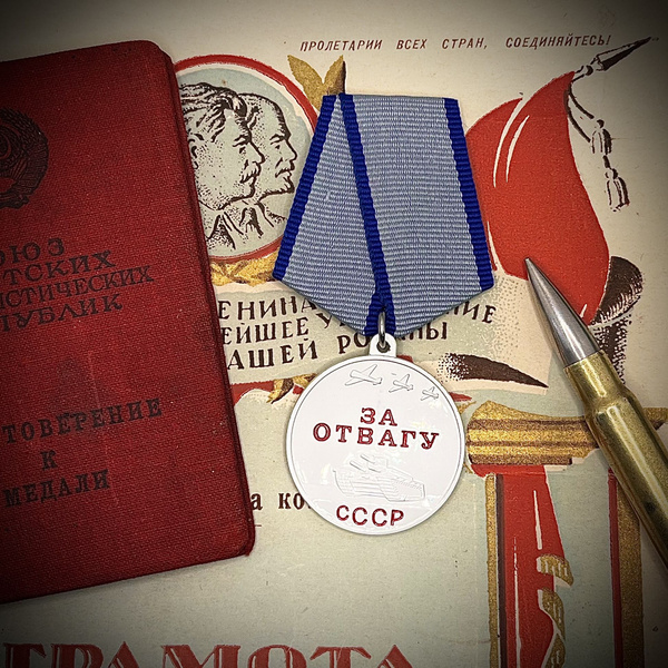 Сувенирный знак За Отвагу СССР муляж медали - купить с доставкой по ...