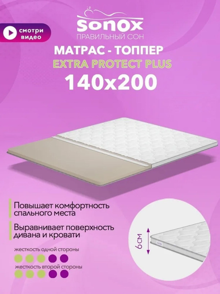 Топпер-наматрасник SONOX EPP, Беспружинный, 140 - купить по выгодной цене в интернет-магазине ...
