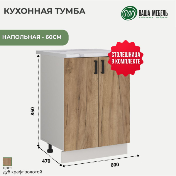 Кухонный модуль напольный 60х60х85 см - купить с доставкой по выгодным ...