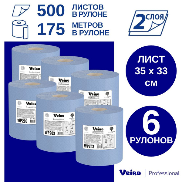 Veiro Professional Бумажные полотенца, 6 шт. - купить с доставкой по ...