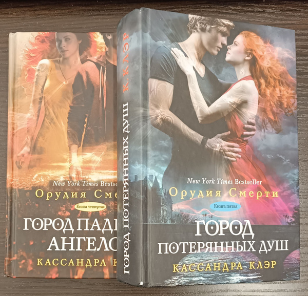 Орудия смерти. Город падших ангелов. Город потерянных душ. (Комплект из ...