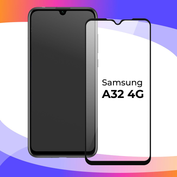Полноэкранное защитное 3D стекло для Samsung Galaxy A32 4G ...