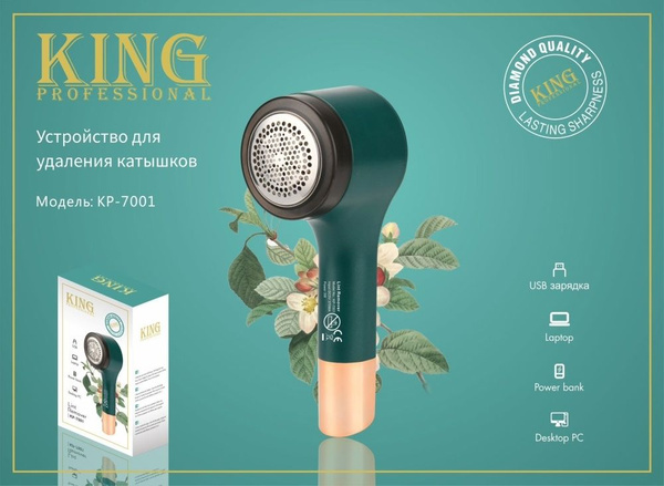 Машинка для удаления катышков KP-7001 - купить по выгодной цене в интернет-магазине OZON ...