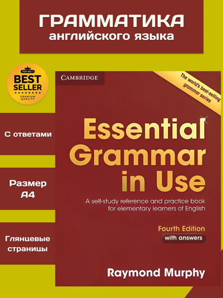 Essential Grammar in Use with Answers (формат А4) - купить с доставкой ...