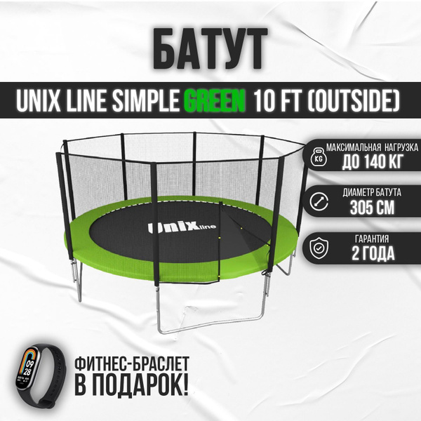 Батут каркасный UNIX Line Simple 10 ft Green outside) - купить по ...