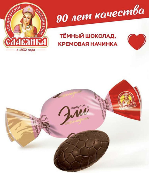 Конфеты "Эли" шоколадные, 1 кг Славянка - купить с доставкой по ...