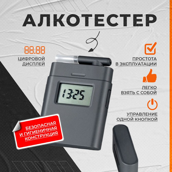 Купить Профессиональный цифровой алкотестер ГИБДД по низкой цене в ...