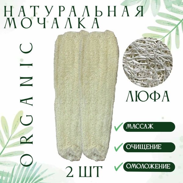 Мочалка натуральная из люфы, 20-30 сантиметров - купить с доставкой по ...