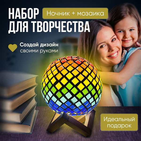 Набор для творчества алмазная мозаика ночник светильник настольный ...