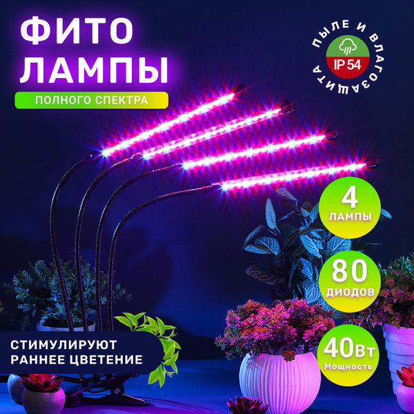 Светильник для растений светодиодный, фитолампа для цветов и рассады ...