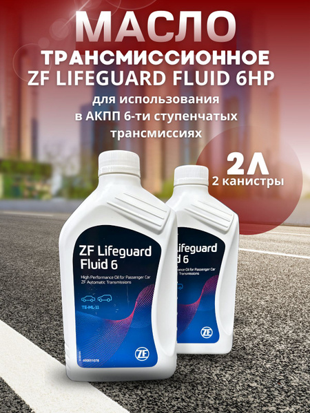 Масло трансмиссионное ZF LIFEGUARD FLUID S671090255. 83222305396. ZF 6 ...