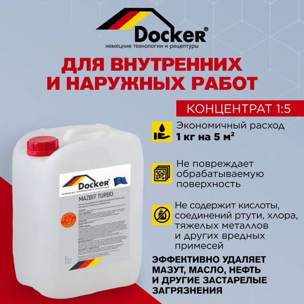 DOCKER MAZBIT TURBO Концентрат 1:5 без кислоты. Cредство для очистки ...