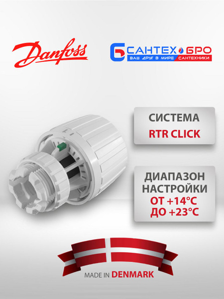 Термостатический элемент (термоголовка) Danfoss RTR 7097 013G7097 ...