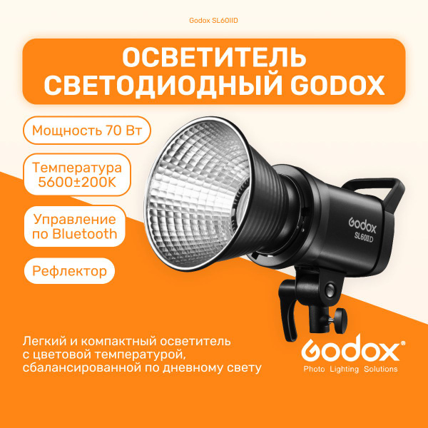 Осветитель светодиодный Godox SL60IID, свет для съемки фото, видеосвет ...