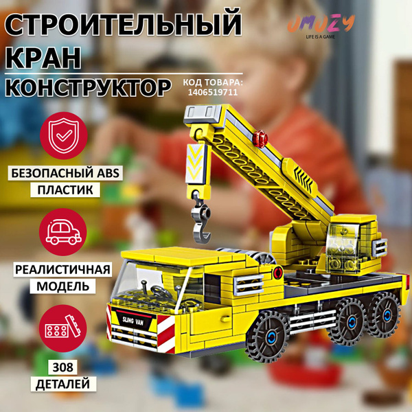 Игрушка конструктор СТРОИТЕЛЬНЫЙ КРАН из серии ИНЖЕНЕРНАЯ ТЕХНИКА ...