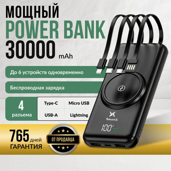 Внешний аккумулятор (Power Bank) SmartX Повербанк с быстрой зарядкой_1 ...