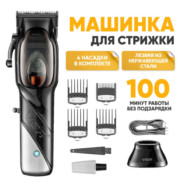 Машинка для стрижки VGR VGR_V002, черный - купить по выгодным ценам в интернет-магазине OZON ...