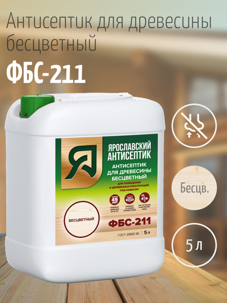 Строительный антисептик Ярославский антисептик Декоративно-защитный ...
