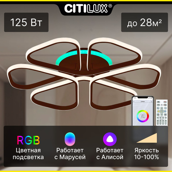 Люстра потолочная Citilux Сезар Смарт CL233A275E RGB умная венге купить ...