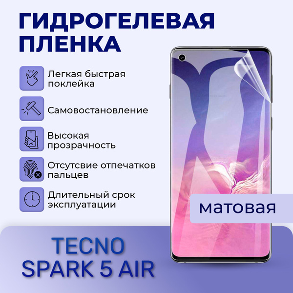 Защитная пленка Гидрогелевая пленка на экран для Tecno Spark 5 Air купить по выгодной цене в