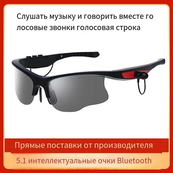 Очки Smart Bluetooth, поляризованные купить по низкой цене в интернет ...
