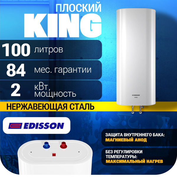 Водонагреватель EDISSON King 100 V накопительный электрический купить ...