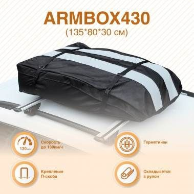 Багажный бокс Arm Auto Автобокс на крышу складной, тканевый ArmBox 430 (135 х 80 х 30 см ...