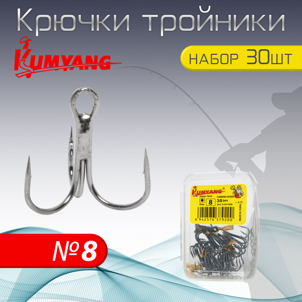Крючки рыболовные тройники №8, набор из 30 шт - купить с доставкой по ...