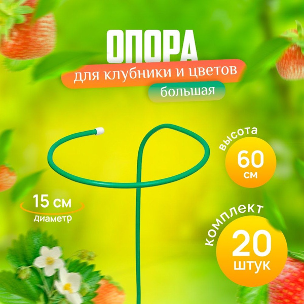 Опора для клубники / держатель для растений - купить по выгодной цене в ...