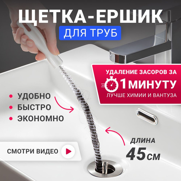 Волосогон от засоров, ершик для прочистки труб, щетка для прочистки ...