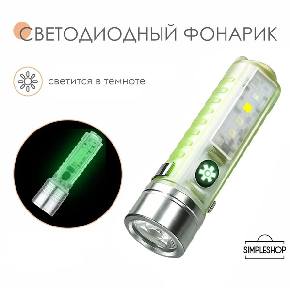 Фонарик аккумуляторный SimpleShop, с ультрафиолетом, светодиодный, ручной, с USB зарядкой от ...