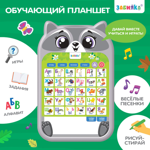 Обучающий планшет ZABIAKA "Забавный енотик", музыкальная интерактивная ...