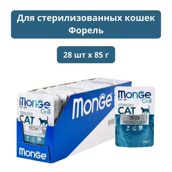 Monge Grill Pouch Sterilised Cat (Форель) для стерилизованных кошек 85 ...