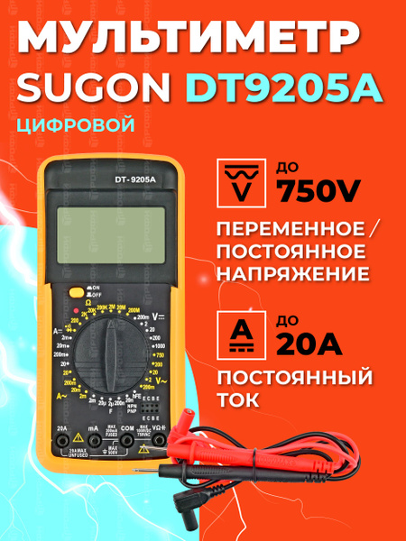Мультиметр цифровой 750 VDC, VAC до 20 А Sugon DT9205A/Ампервольтомметр ...