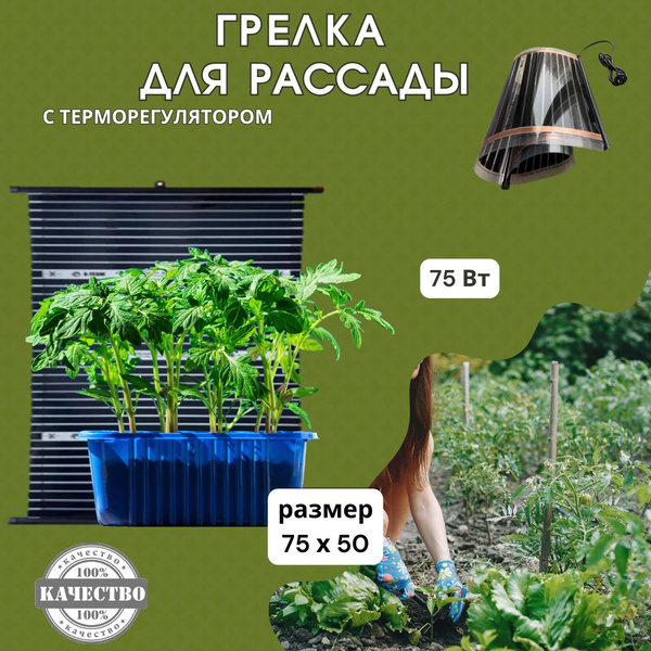 Электроподогреватель для проращивания семян с терморегулятором/Коврик ...