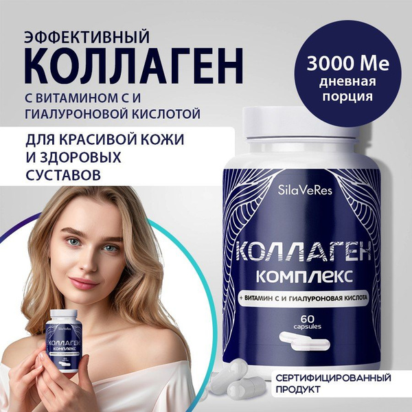 Коллаген для суставов и связок с витамином C и гиалуроновой кислотой ...