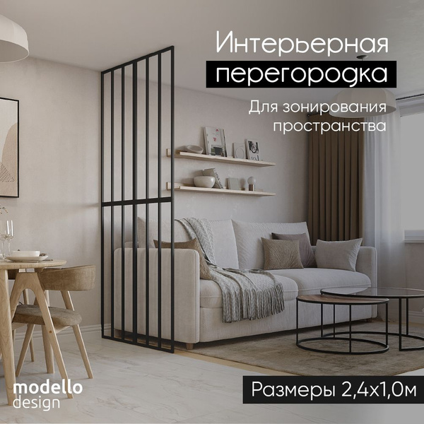 Лофт перегородка из металла MODELLO DESIGN, цвет белый, 1,0 метр ...