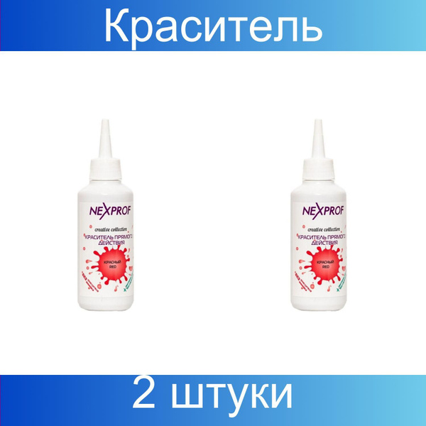 Nexprof, Краситель прямого действия, Creative Collection, красный, 150 ...