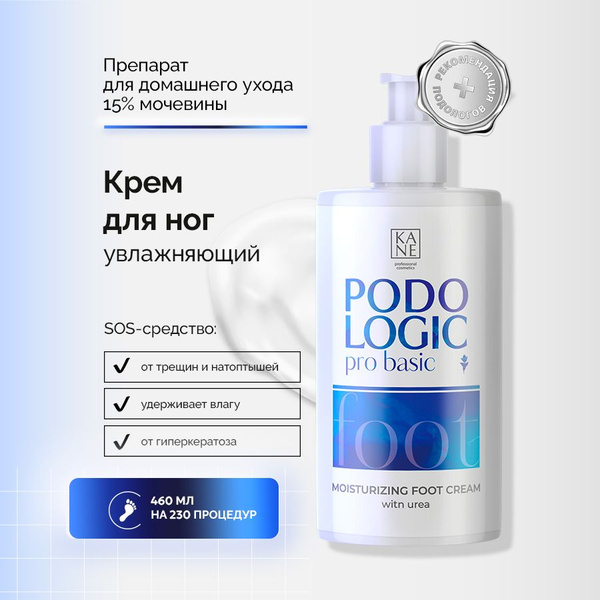 KANE PROFESSIONAL Крем для ног увлажняющий с мочевиной Podologic Pro Basic Moisturizing Foot ...