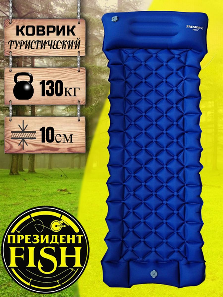 Коврик туристический "PRESIDENT FISH" 8881004 PF-10NP синий - купить с ...