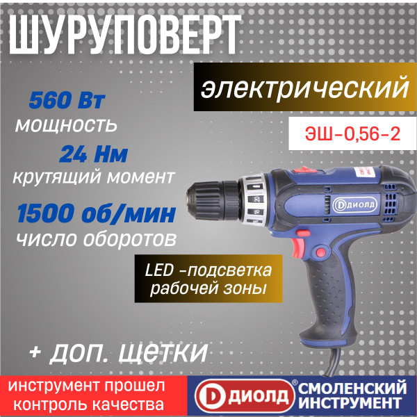 Шуруповерт Диолд Электрический ЭШ-0,56-2, От сети, 560 Вт - купить по ...