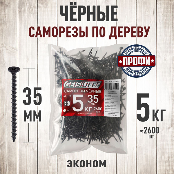 Саморезы по дереву черные 35 х 3,5 мм 5 кг купить на OZON по низкой ...