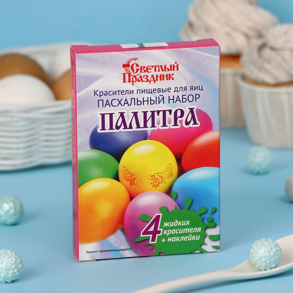 Красители пищевые для яиц Пасхальный набор Палитра - купить с доставкой ...