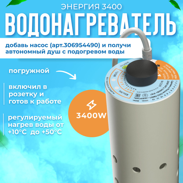 Водонагреватель для бассейна. Энергия 3400 бн.бз. купить на OZON по ...