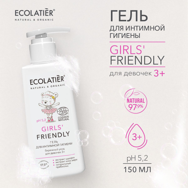 ECOLATIER / Гель для интимной гигиены Girls' Friendly / 3+ / 150 мл - купить с доставкой по ...