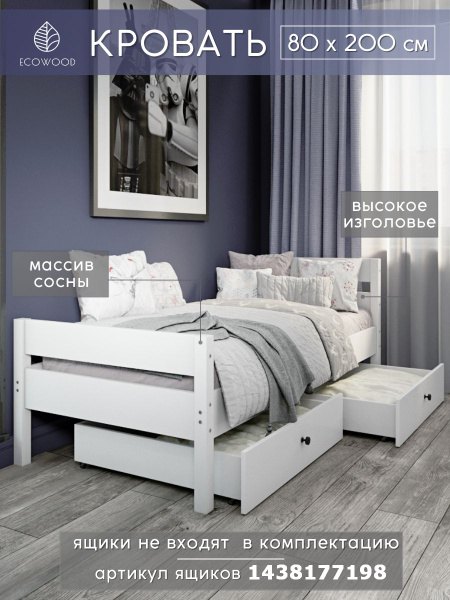 Кровать подростковая ECOWOOD Сидней 200х80 см, массив сосны, белая ...