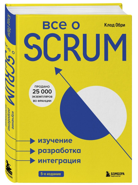 Все о SCRUM. Изучение, разработка, интеграция - купить с доставкой по выгодным ценам в интернет ...