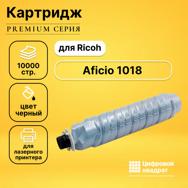 Расходник для печати Цифровой квадрат Ricoh 1018 DS, Черный (black ...