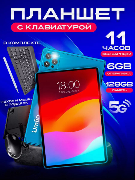 Купить планшет Umiio i 15 Pro 10", 128 GB по низкой цене: отзывы, фото ...